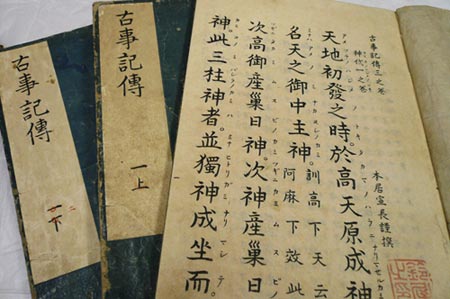 KOJIKI » El primer libro escrito en Japonés